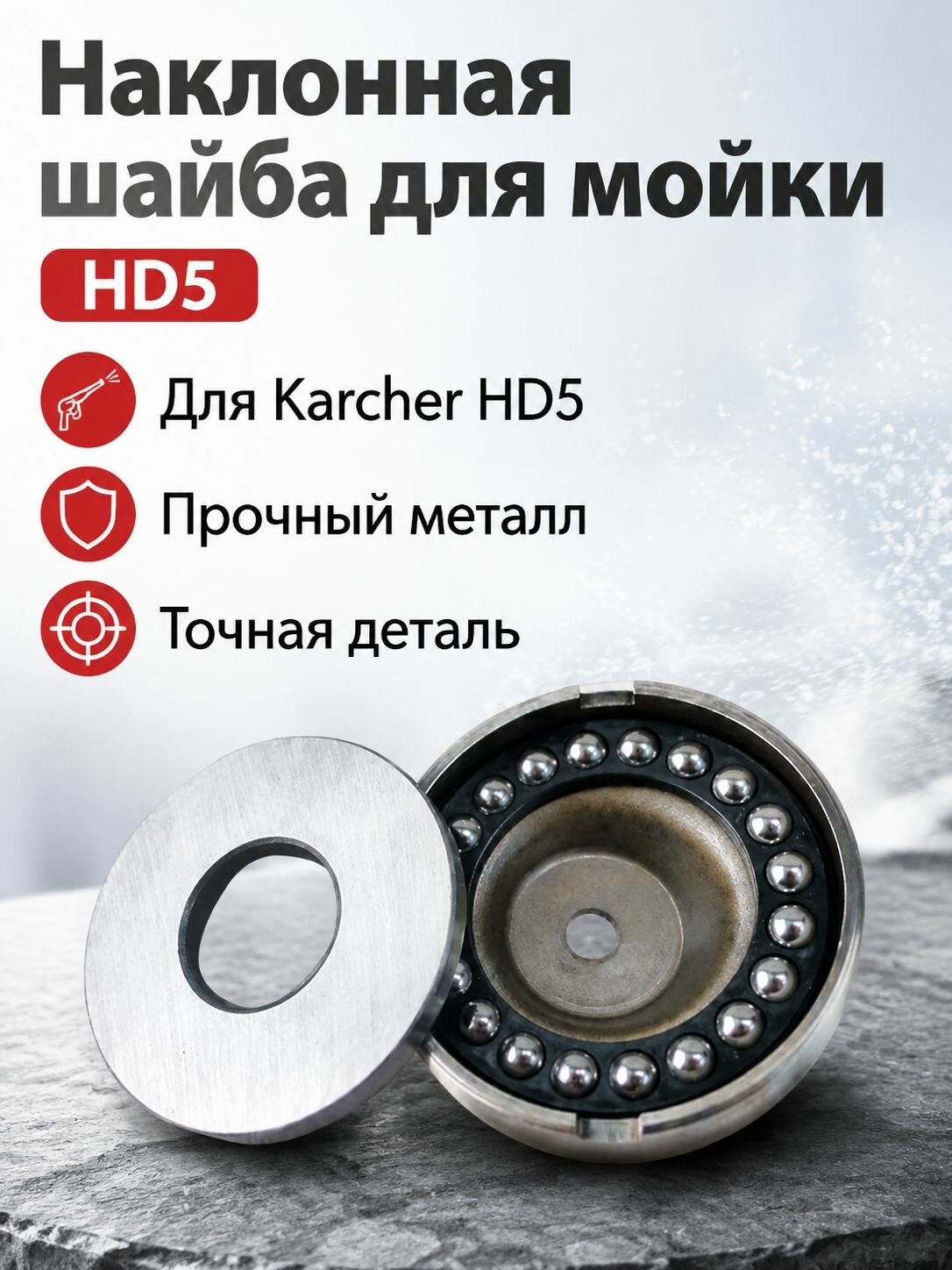 Запасная часть для мойки Karcher HD5/11P: наклонный диск, сталь