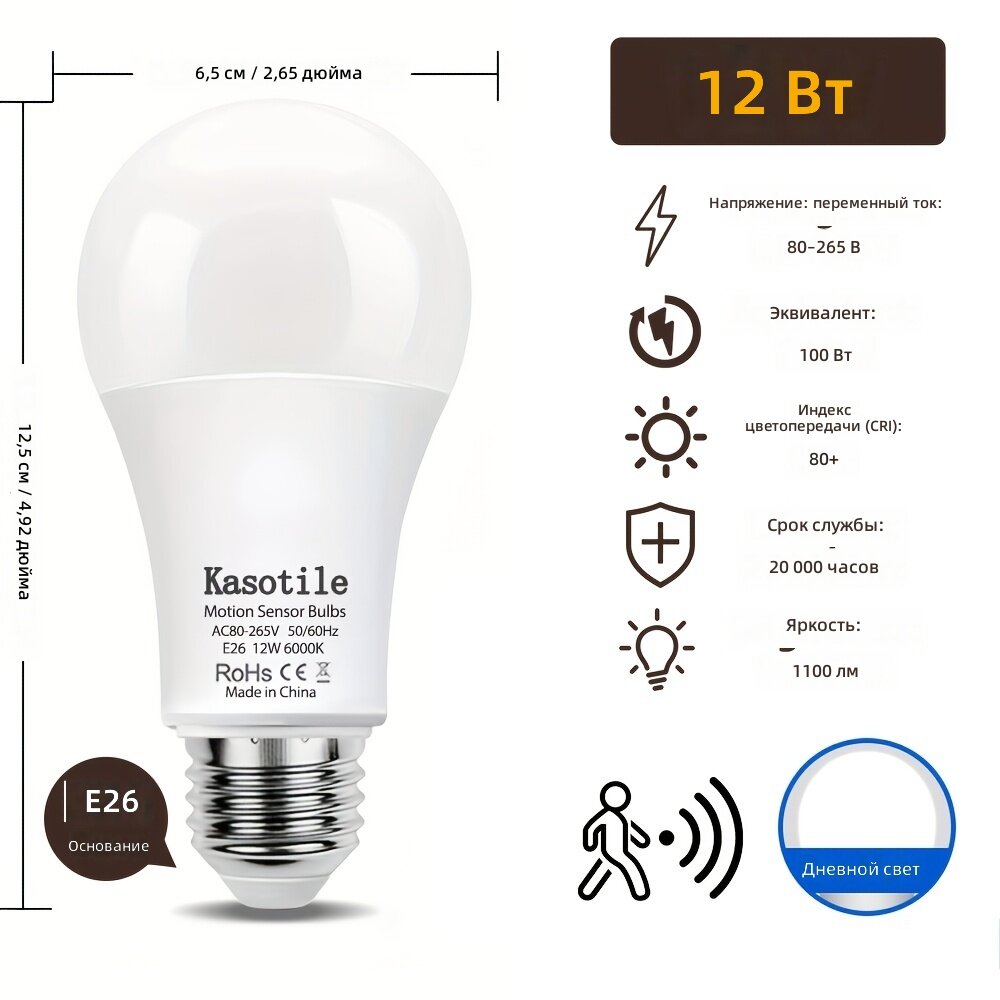 Лампочка с датчиком движения 12W (аналог 100W) E26/E27, режим «от заката до рассвета», холодный белый 6000K, для помещений (входная дверь, гараж, подвал, коридор, кладовая), 1 шт.