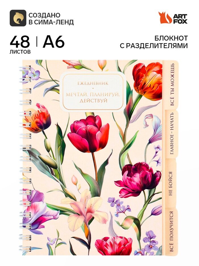Блокнот с разделителями А6, 48 листов «Цветы»