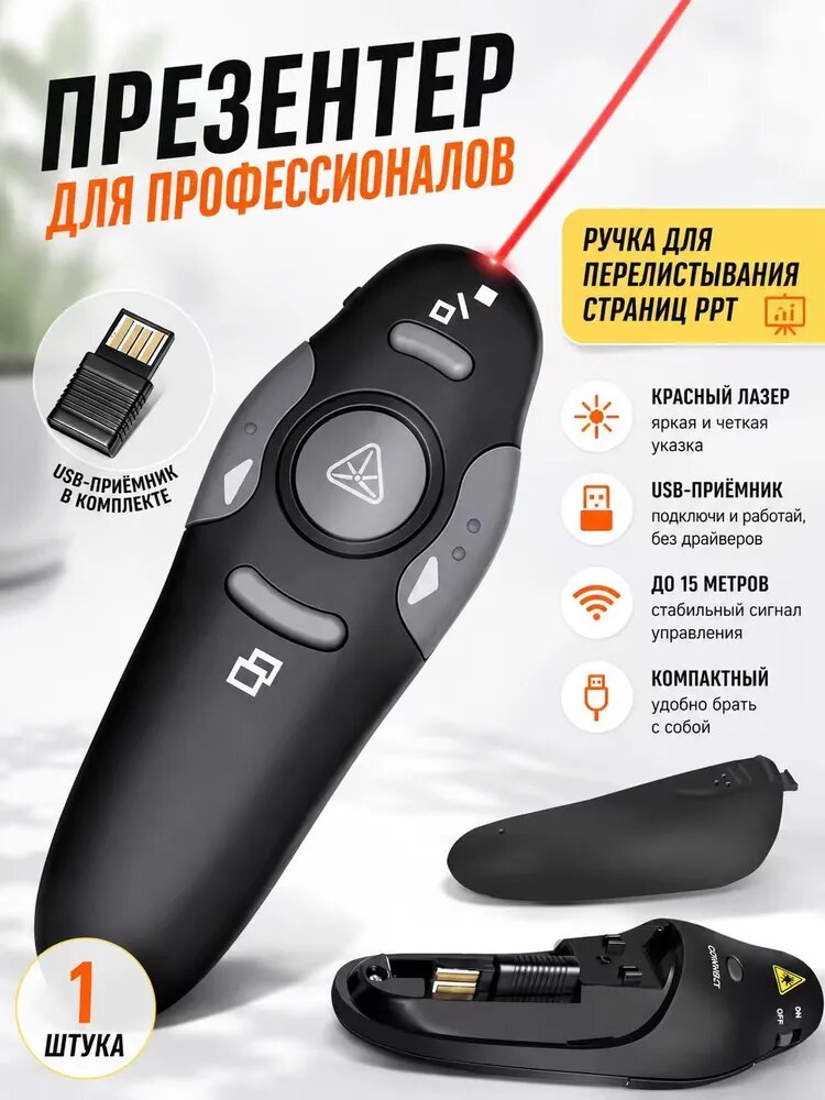 Беспроводной Презентер с лазерной указкой 10m/ 2,4 ГГц пульт лазер для презентаций PPT Red Laser
