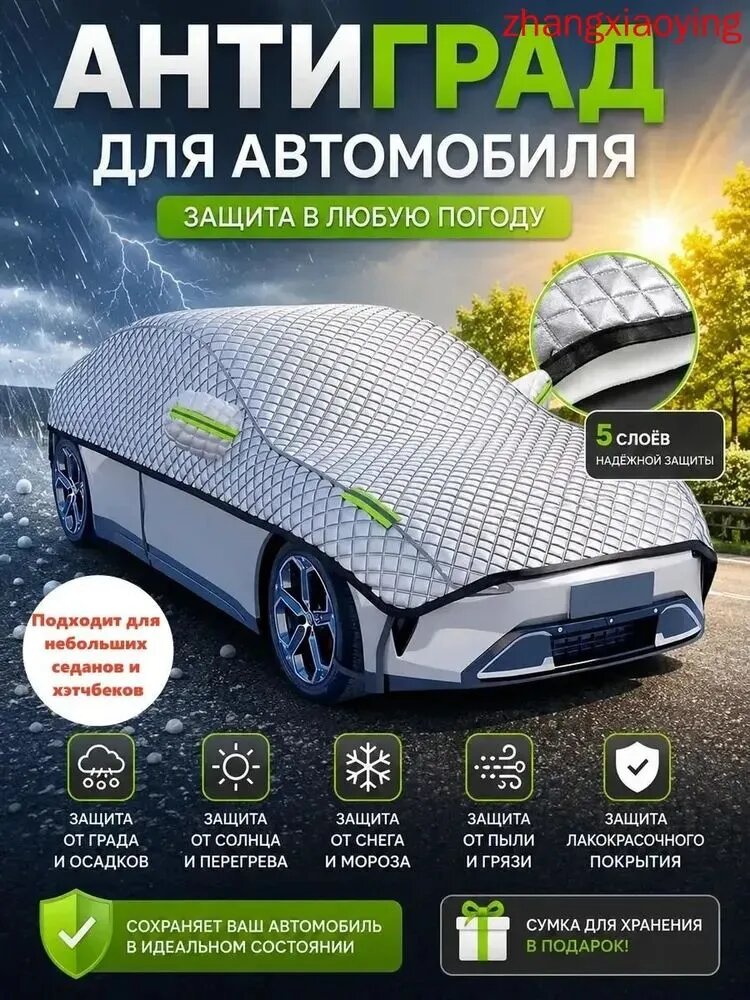 Чехол на автомобиль 530*250, ABS пластик, 1 шт.