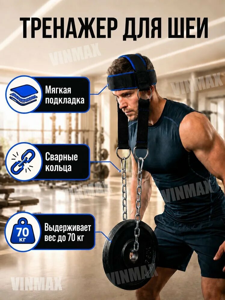 Тренажер для шеи мужской, упряжь для тренировки шеи