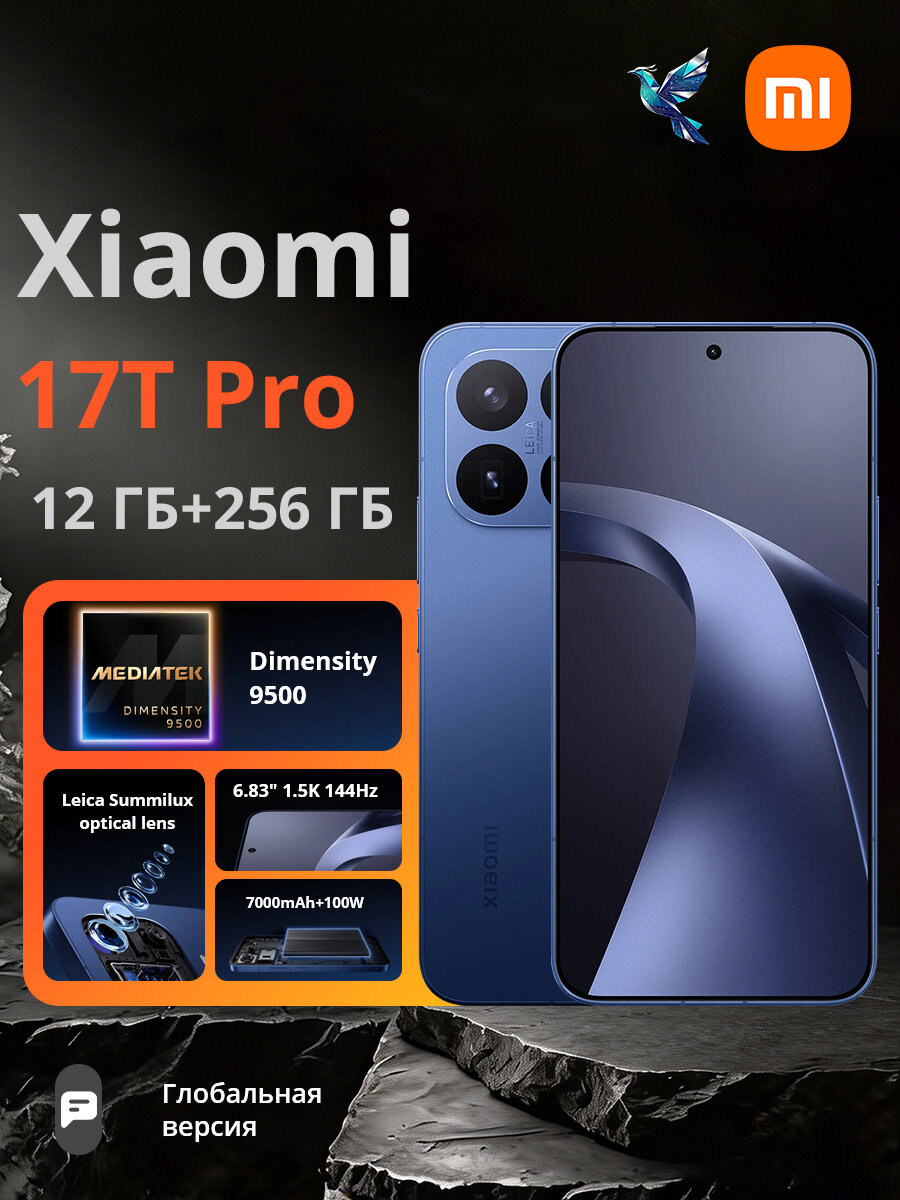 Смартфон Xiaomi 17T Pro, с тремя камерами, Android, 256ГБ, 144Гц