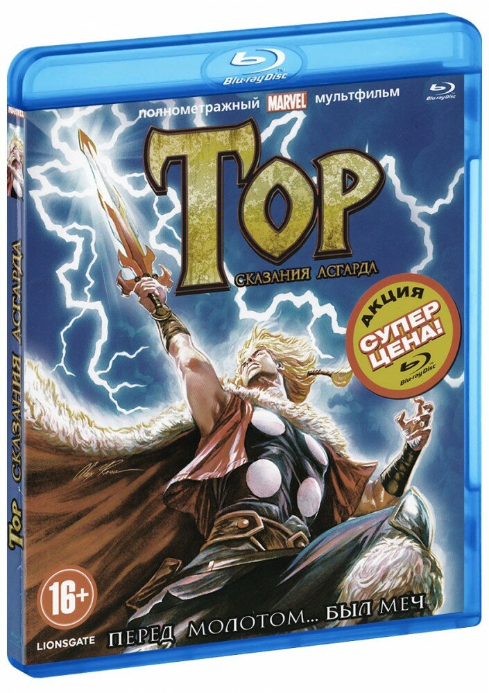 Тор: Сказания Асгарда (Blu-Ray) (блю-рей диск, Blu-Ray Box, США)