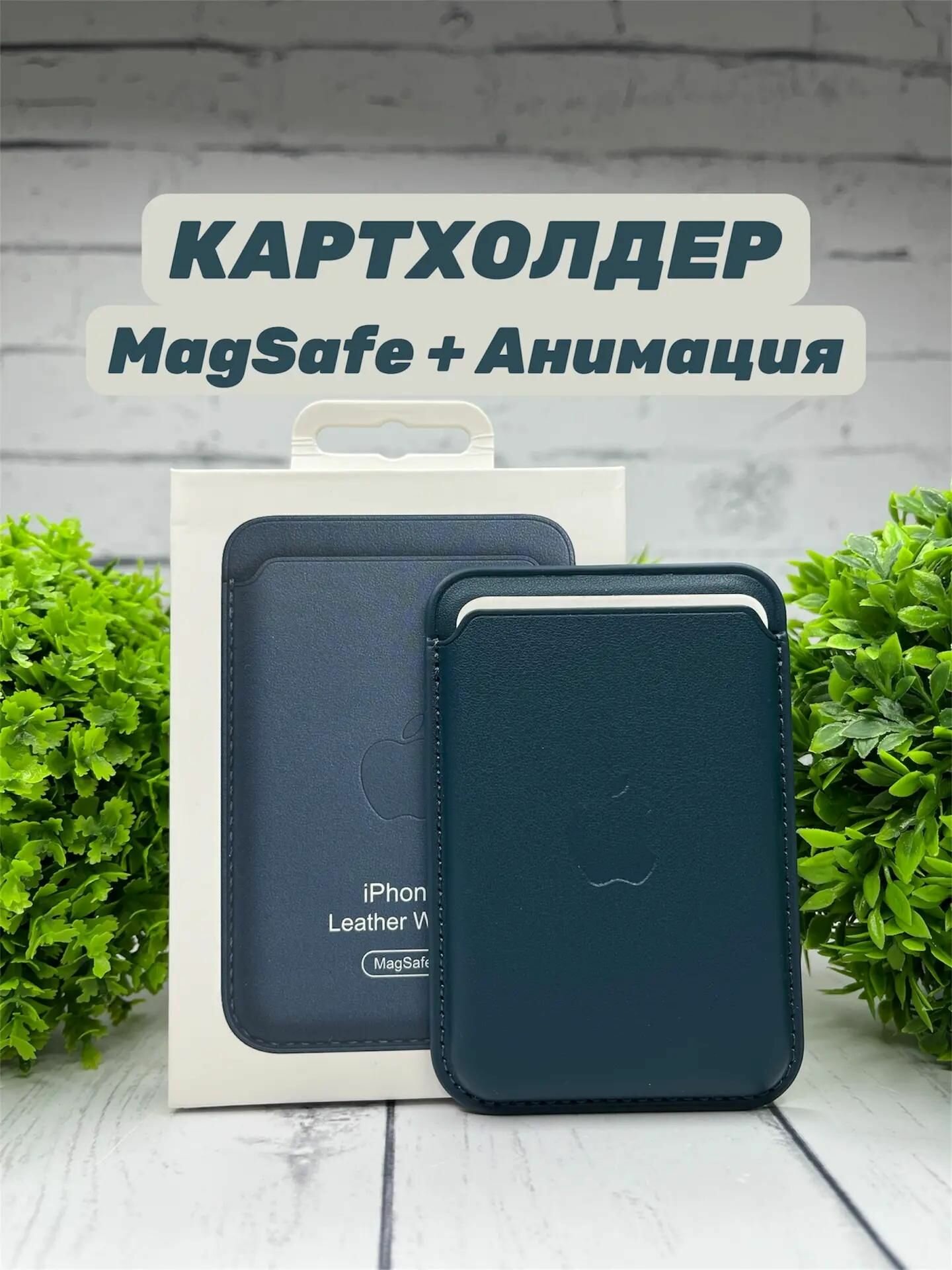 Картхолдер Leather Wallet, для iPhone MagSafe, экокожа, синий, до 3 карт