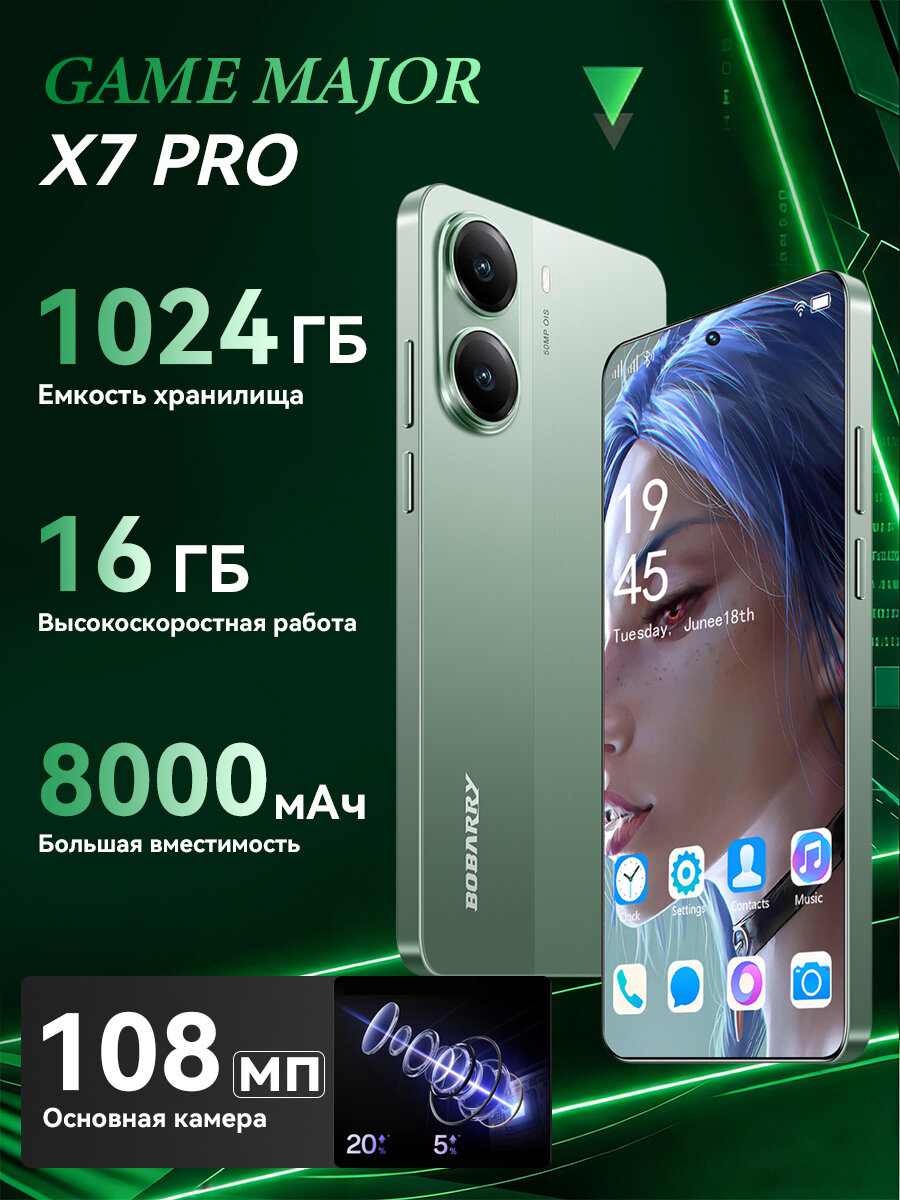 Смартфон X7 Pro 5G, Android, 16GB/1024GB, 2SIM, камера 6.78"