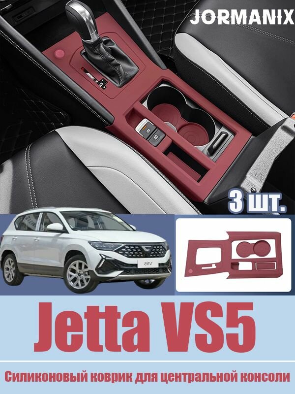 Jetta VS5 Силиконовый коврик для центральной консоли автомобиля, Jetta VS5 аксессуары, для Jetta VS5