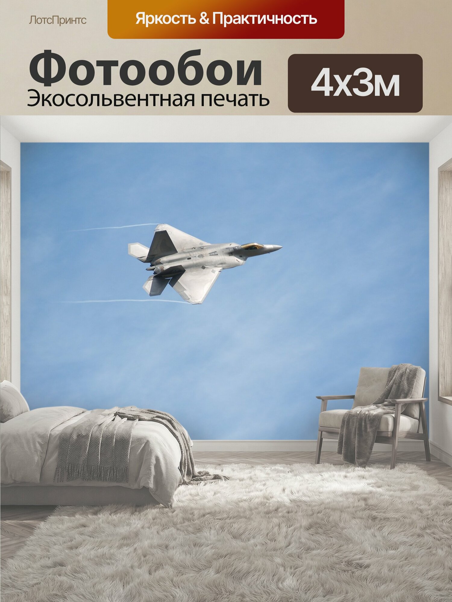 Фотообои "Истребитель, самолет, хищник" 400x300 см. экосольвентная печать