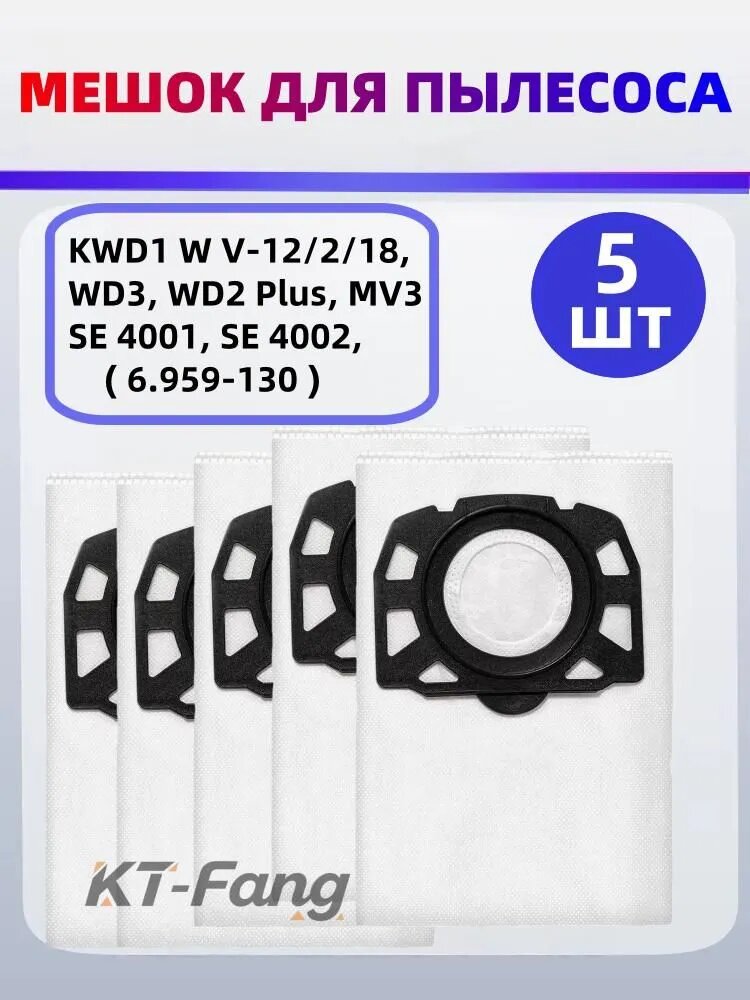 Мешки для пылесоса Керхер WD3, WD2 Plus, KWD1 W V-12/2/18, MV3, SE 4001, SE 4002, 6.959-130, синтетические многослойные пылесборники для Karcher -5 шт