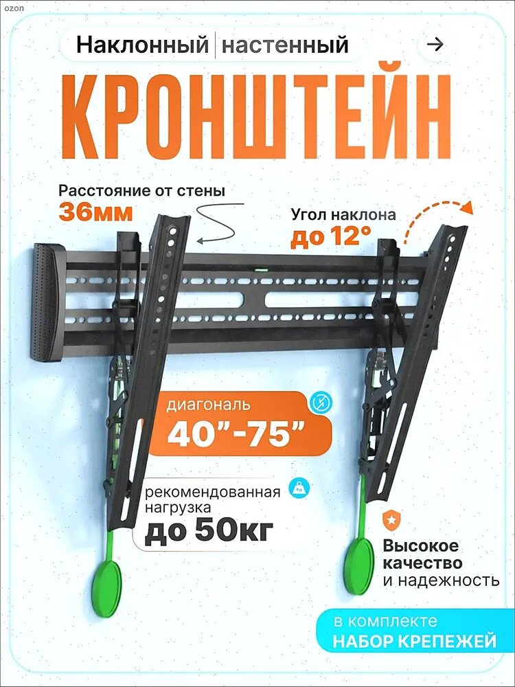 Кронштейн для телевизора настенный наклонный для тв с диагональю 75 70 65 60 58 55 50 48 45 43 42 40 80 85 дюйма, держатель крепление для телевизора на стену до 50 кг. vesa 600*400