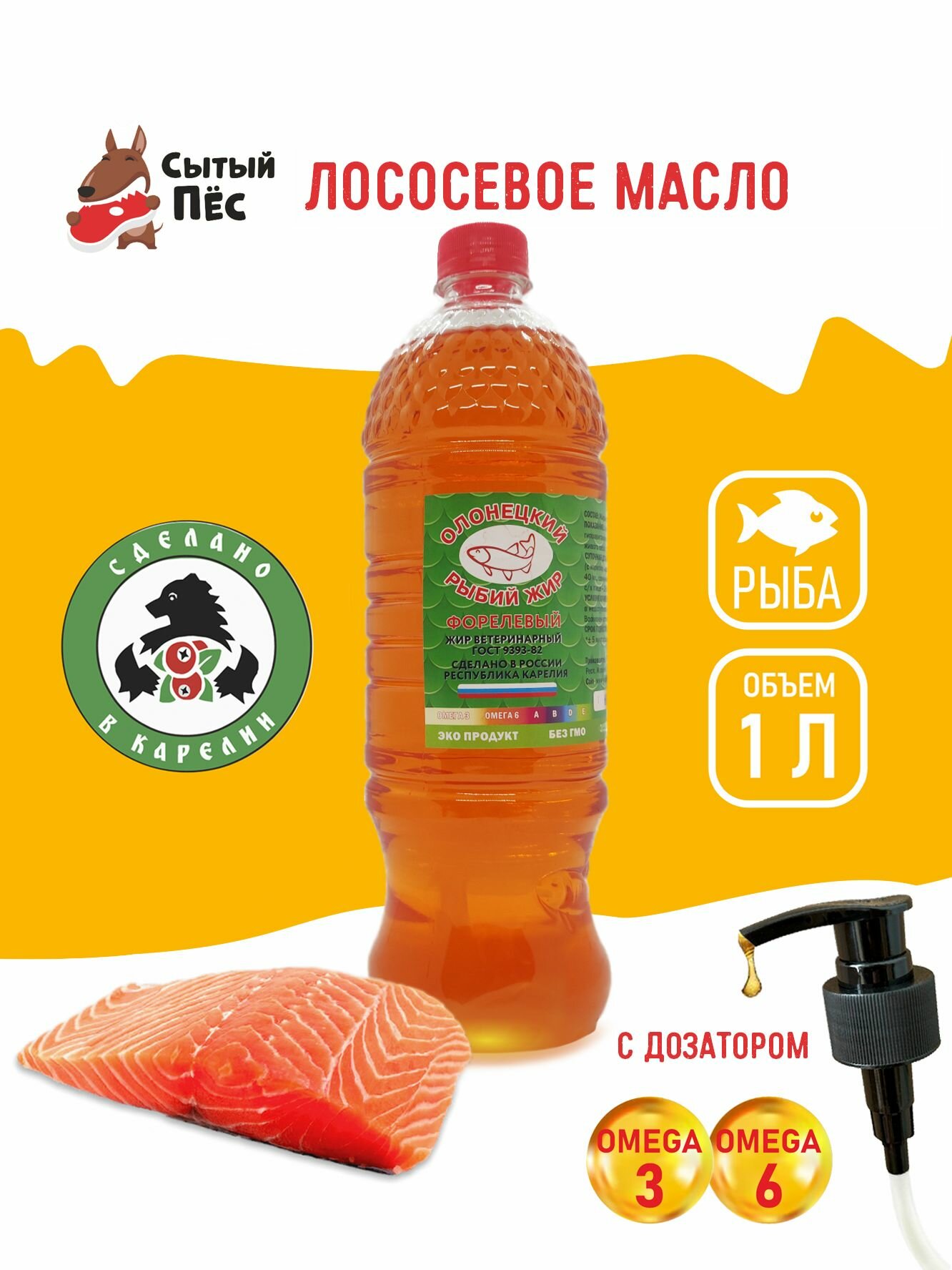 Олонецкий рыбий жир 1000 мл с дозатором - Лососевое масло для животных, собак, кошек, кур несушек, коров