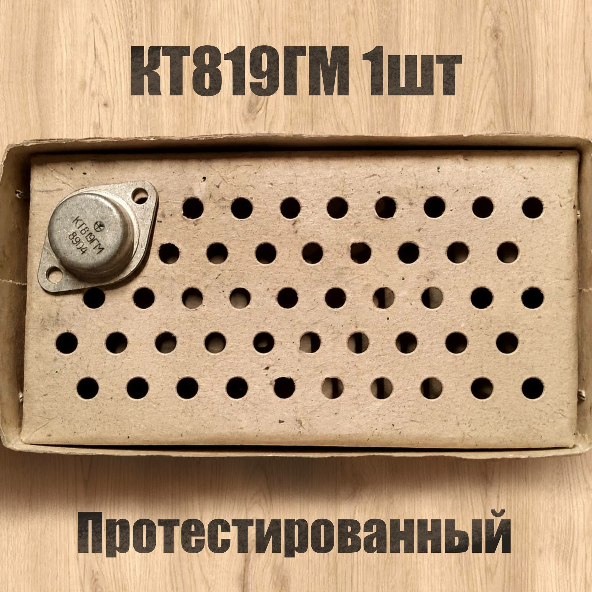 КТ819ГМ транзистор