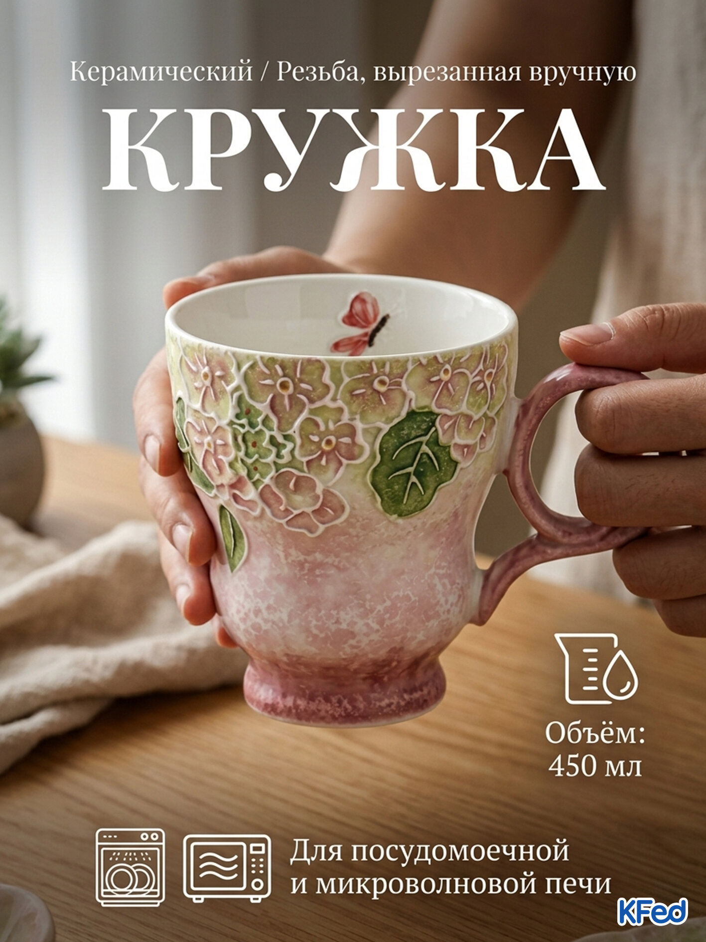 KFed Кружка, 500 мл, 1 шт