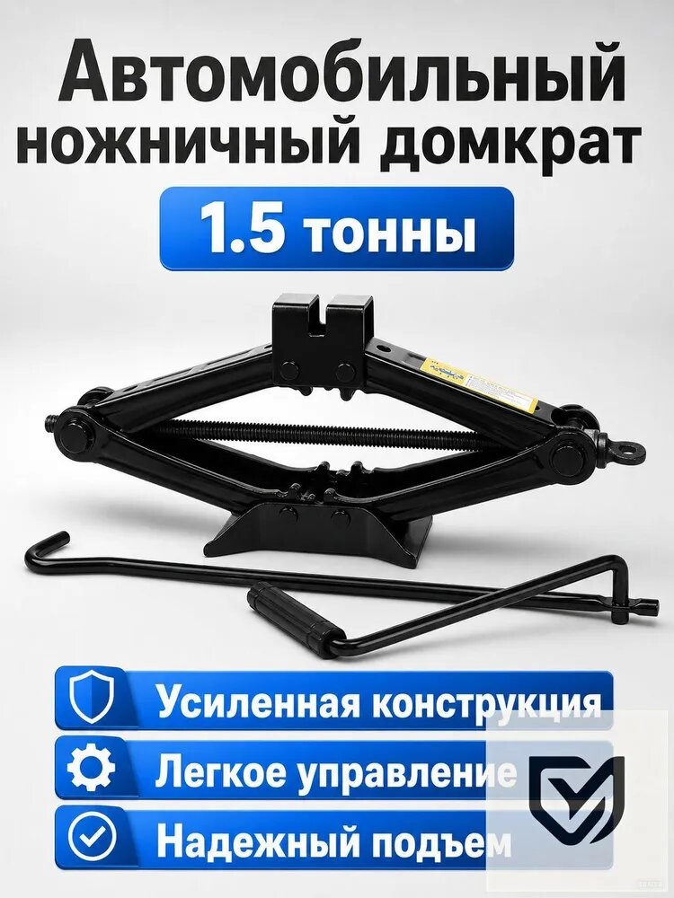 Домкрат автомобильный - Опора страховочная, нагрузка до 1.3 т