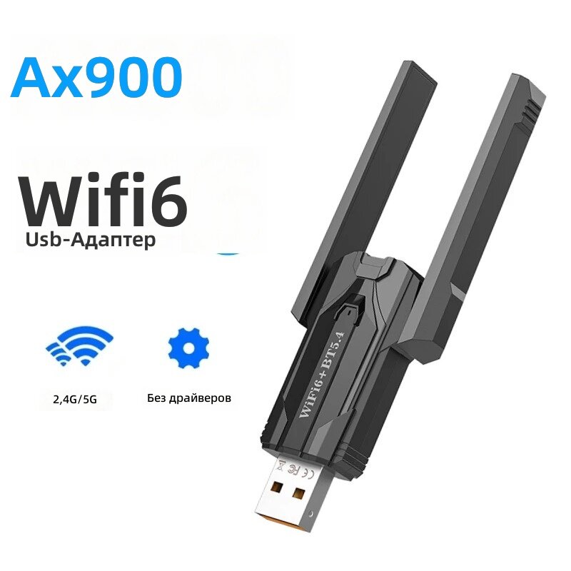 USB-адаптер Wi-Fi 6 AX900, двухдиапазонный 2.4/5 ГГц, 900 Мбит/с, внешняя антенна, Bluetooth 5.4, без драйверов для Windows 10/11