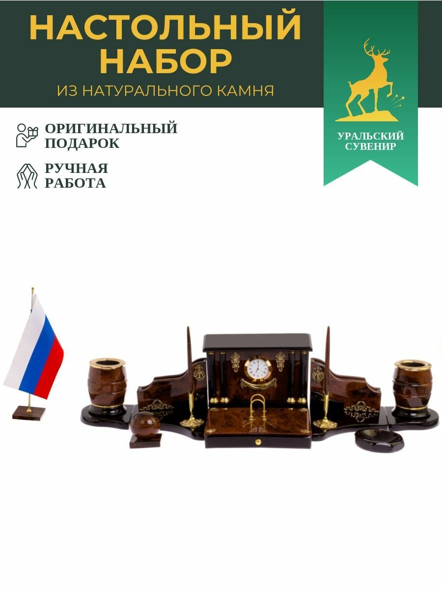 Письменный набор на стол руководителя "Губернатор" из обсидиана 126261