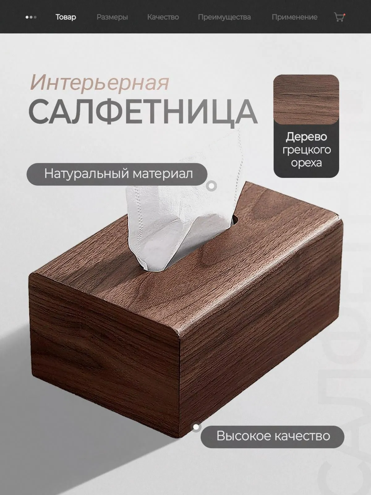 Коробка для салфеток, ореховое дерево, 19,5 см х 12,8 см х 8,5 см