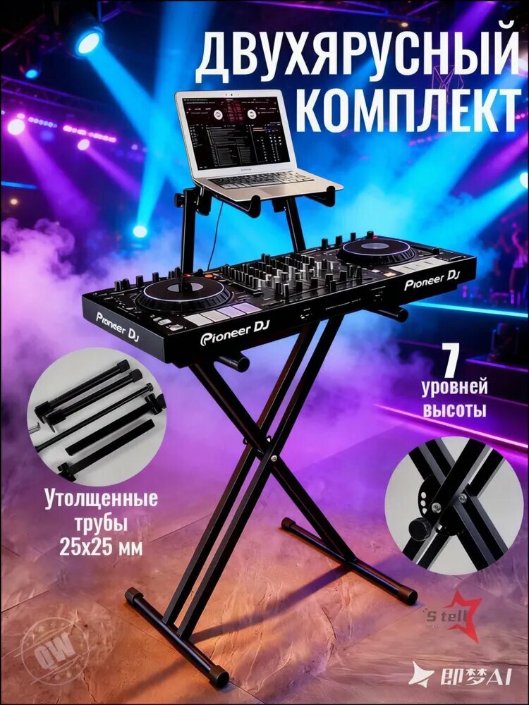 Прочная черная стойка для DJ-оборудования с полкой для ноутбука и DJ-контроллера, 7 уровней высоты