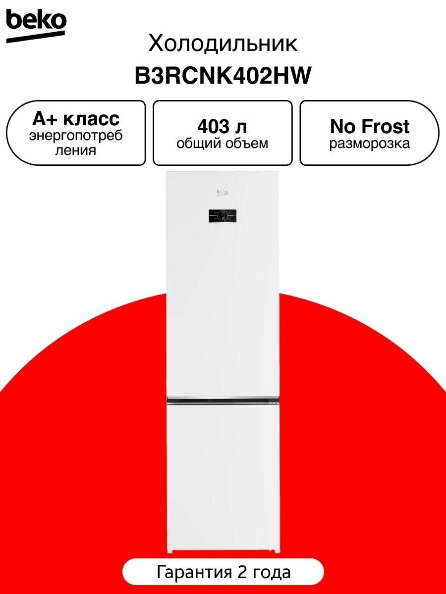 Холодильник Beko B3RCNK402HW