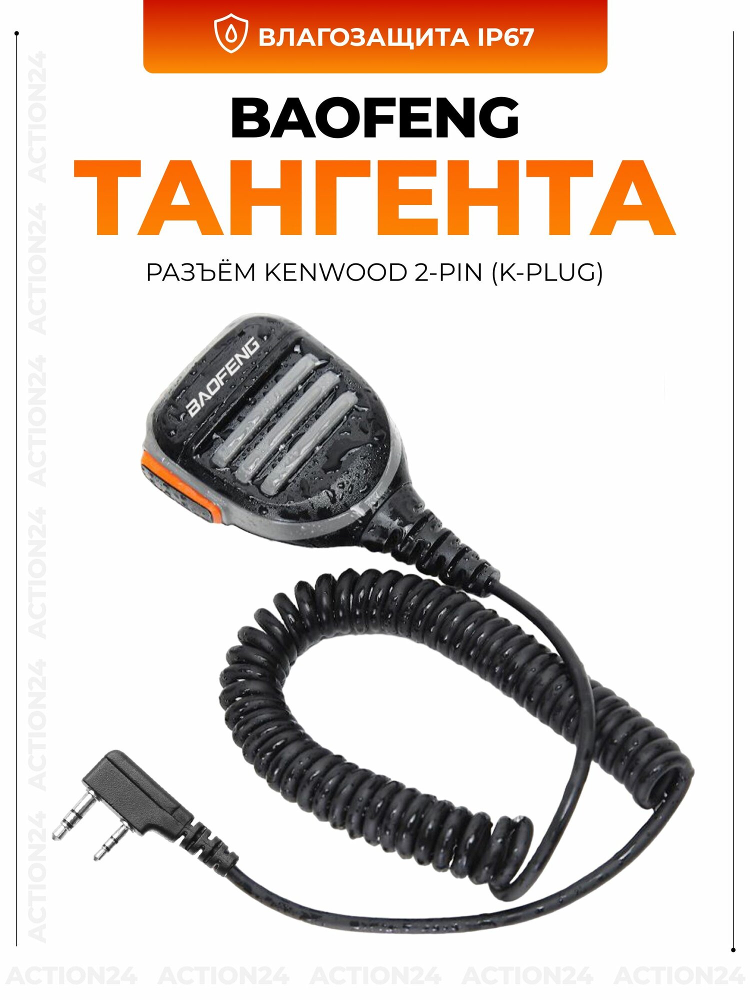Тангента для рации BAOFENG Baofeng-780 / Abree AR-780 (серый)