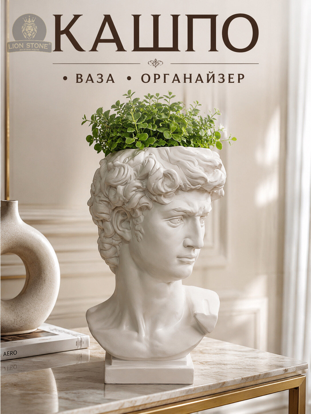 Кашпо-органайзер LION STONE "Давид", настольный, гипс, 28 см