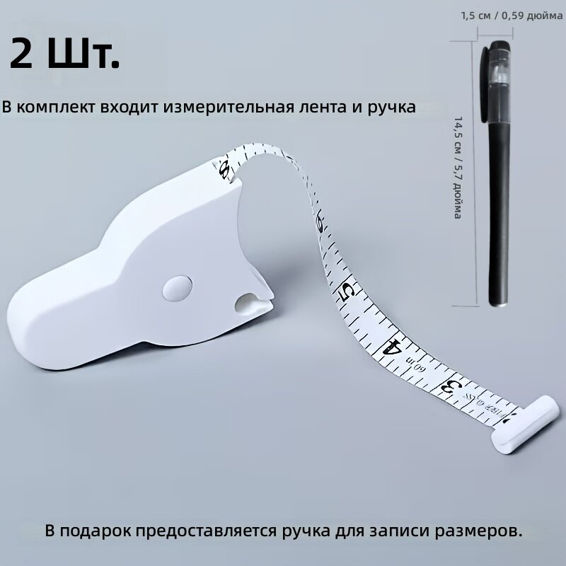 Портновская сантиметровая лента Y-образная с четкой шкалой до 152 см, комплект 2 шт (лента и ручка), белая