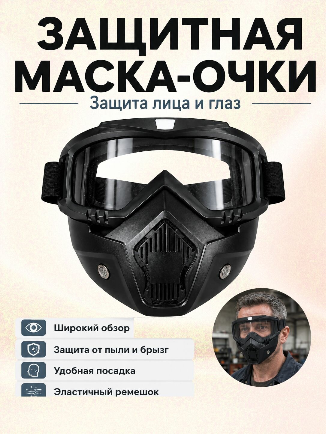 Щиток защитный, цвет: Прозрачный, 1 шт. защитный экран прозрачный экран