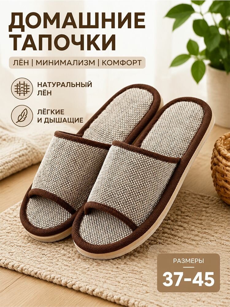 Тапочки