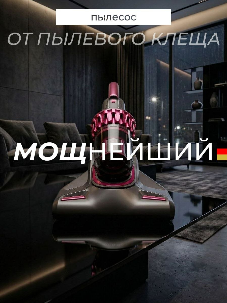 Пылесос от пылевых клещей