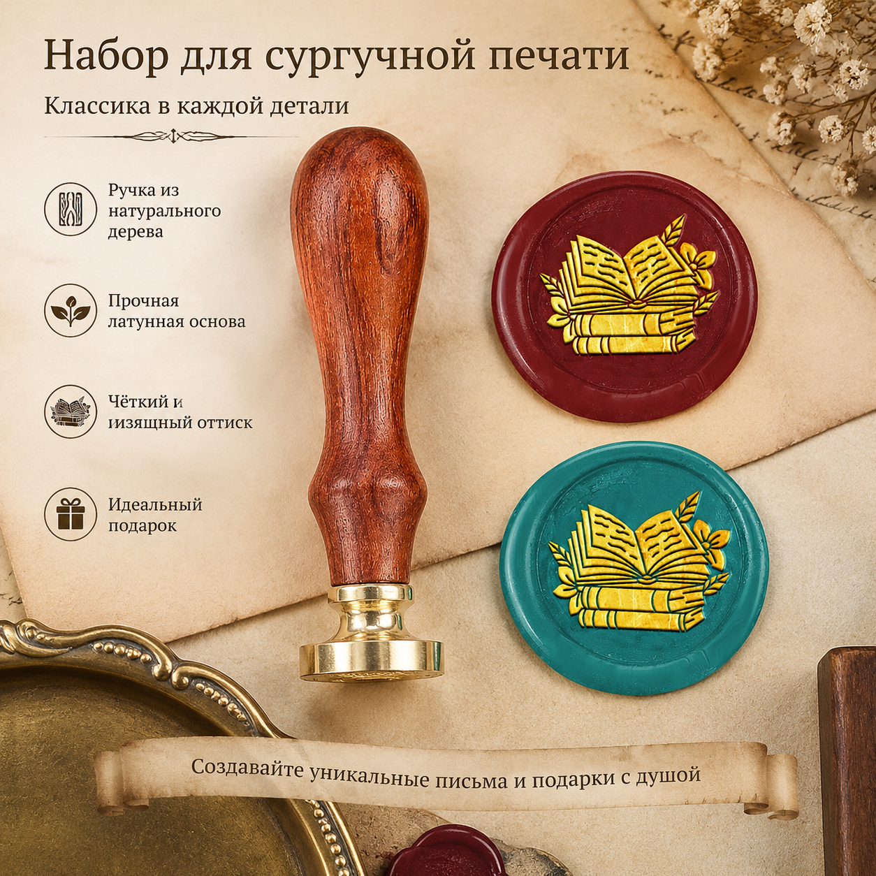 Печать для сургуча Книга, деревянная ручка, латунный штамп для писем, приглашений, открыток и подарков