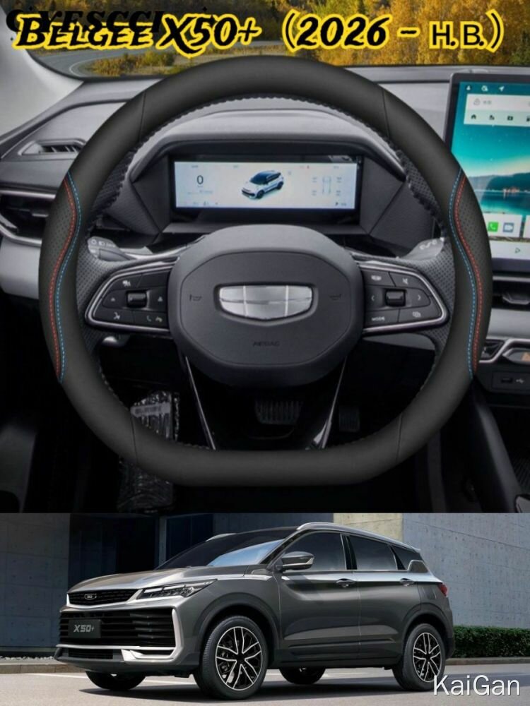 Оплетка на руль Belgee X50+ черная с контрастной строчкой ультратонкая текстурированная для авто чехол