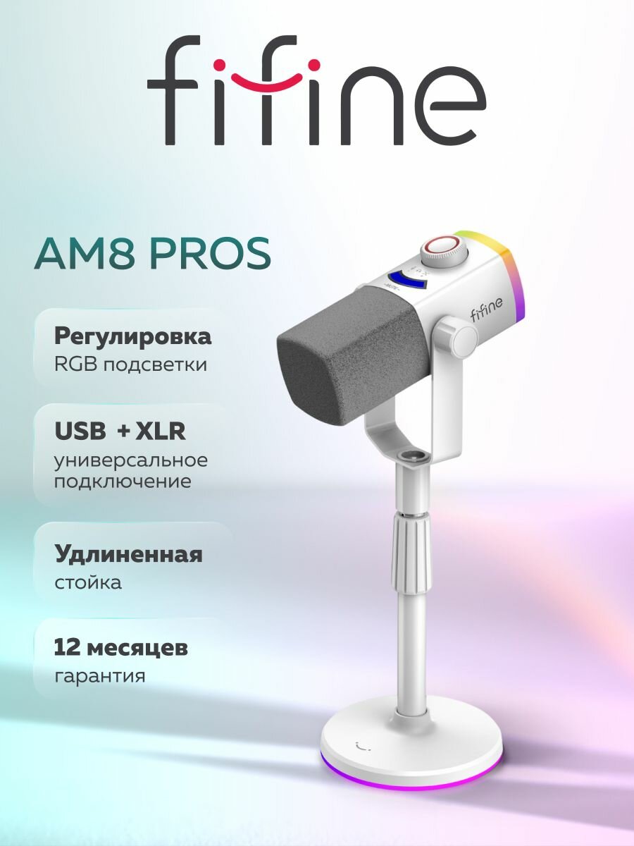 Динамический микрофон FIFINE AmpliGame AM8 PROS (White)