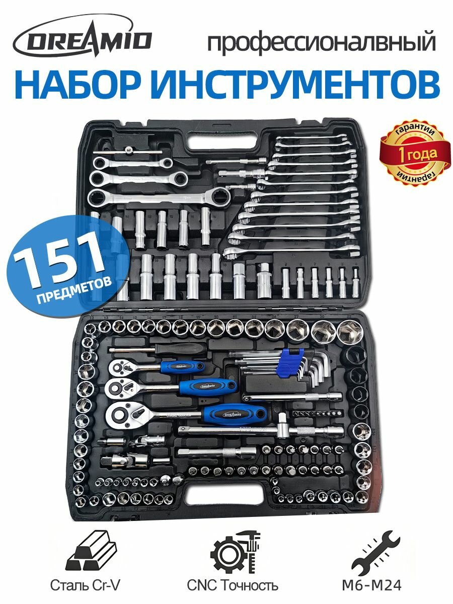 Набор инструментов в кейсе 151 предмет