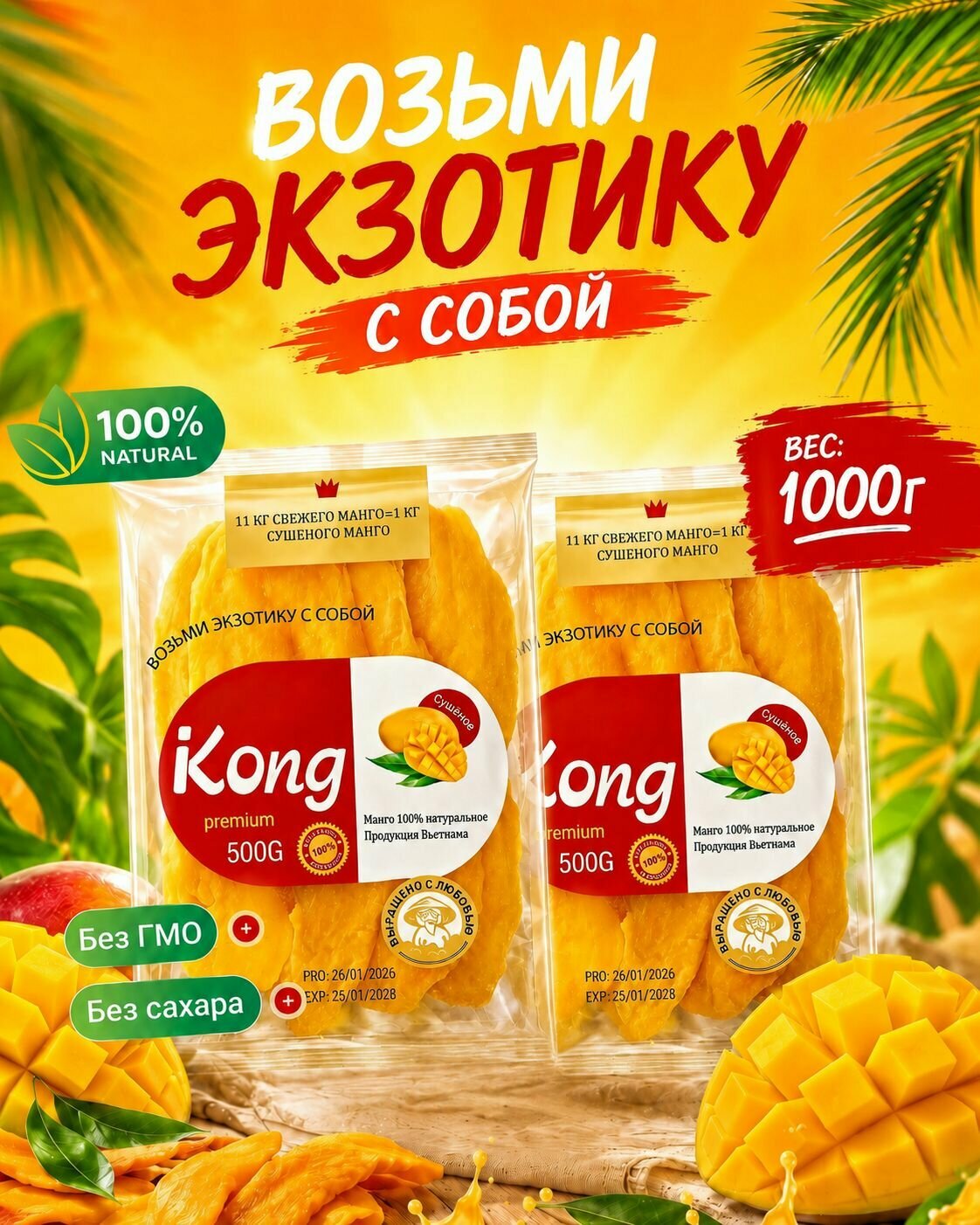 Манго сушеный без сахара, полезные сухофрукты, натуральный продукт 1кг натуральные сухофрукты без сахара сушеное манго