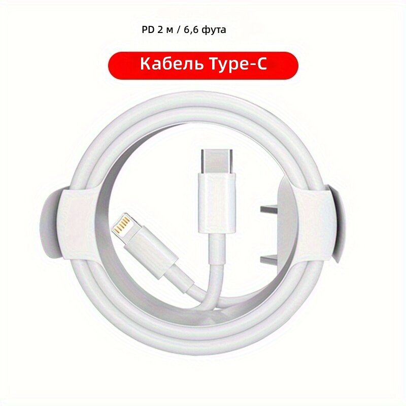 Кабель USB Type-C PD для быстрой зарядки и передачи данных iPhone 14/13/12/11/14 Pro Max/X/XR/8/7 Plus, iPad, длина 2 м (6.6 ft), 1 шт.