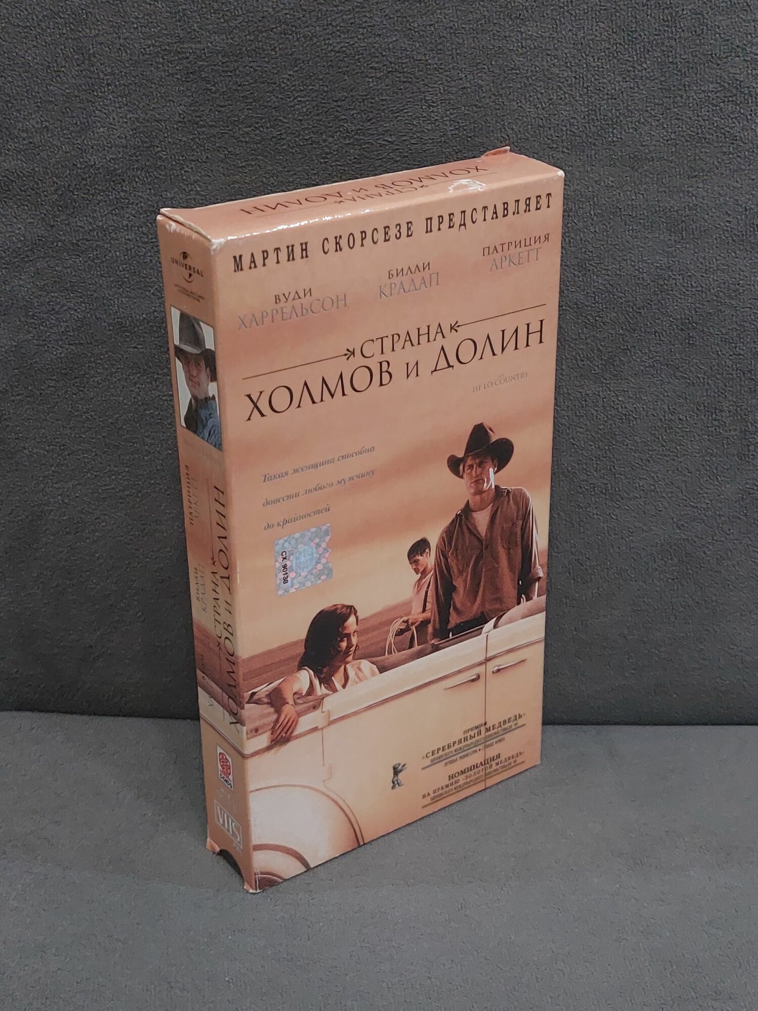 VHS-кассета Страна холмов и долин