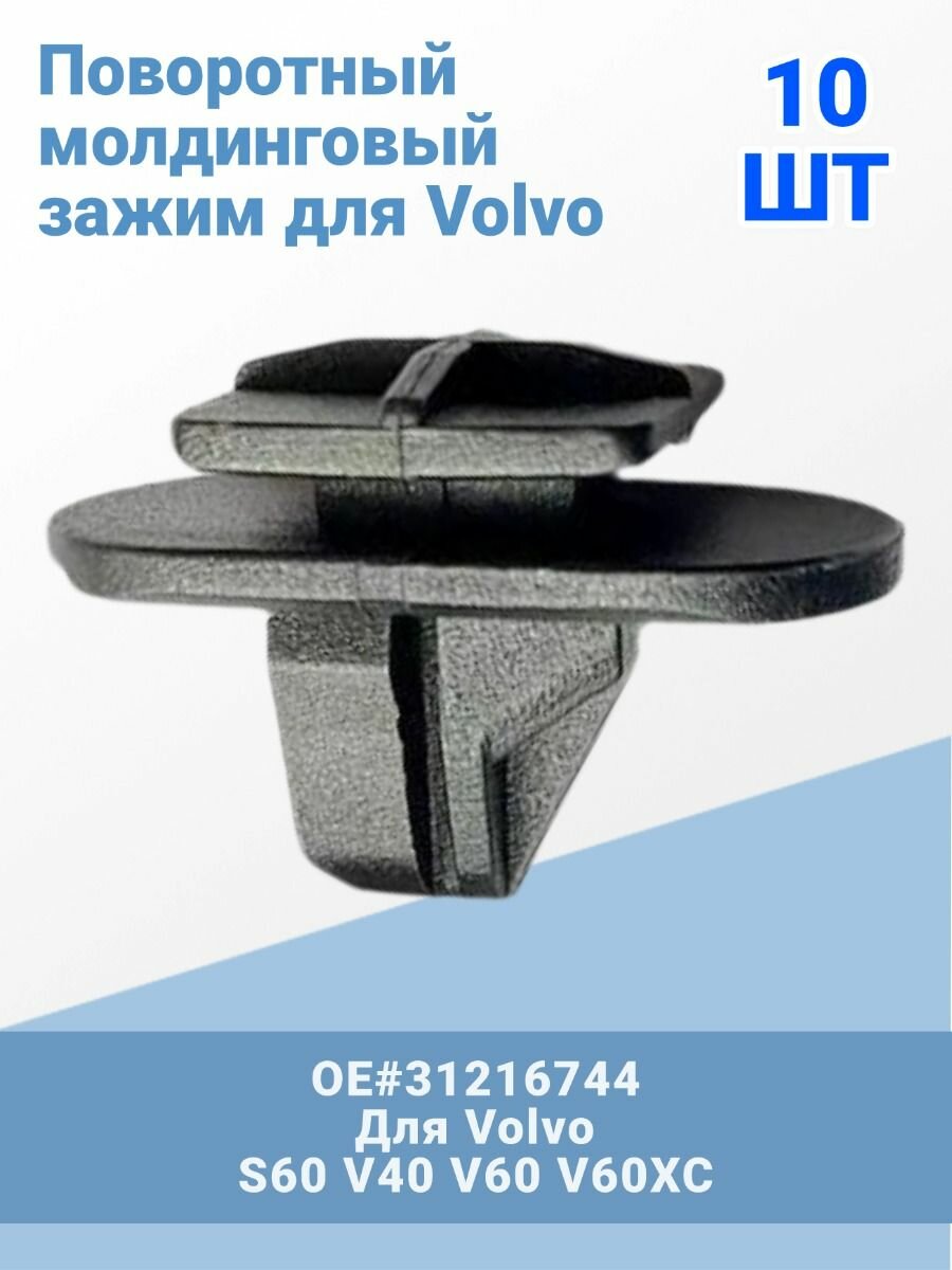 Фиксатор автомобильный, 10 шт. для авто крепление