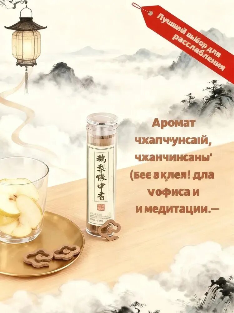 Натуральные благовония Истинный Аромат : Древний Закон, Сандал и Ладан для Медитации, Йоги и Очищения Пространства (42 Таблетки)