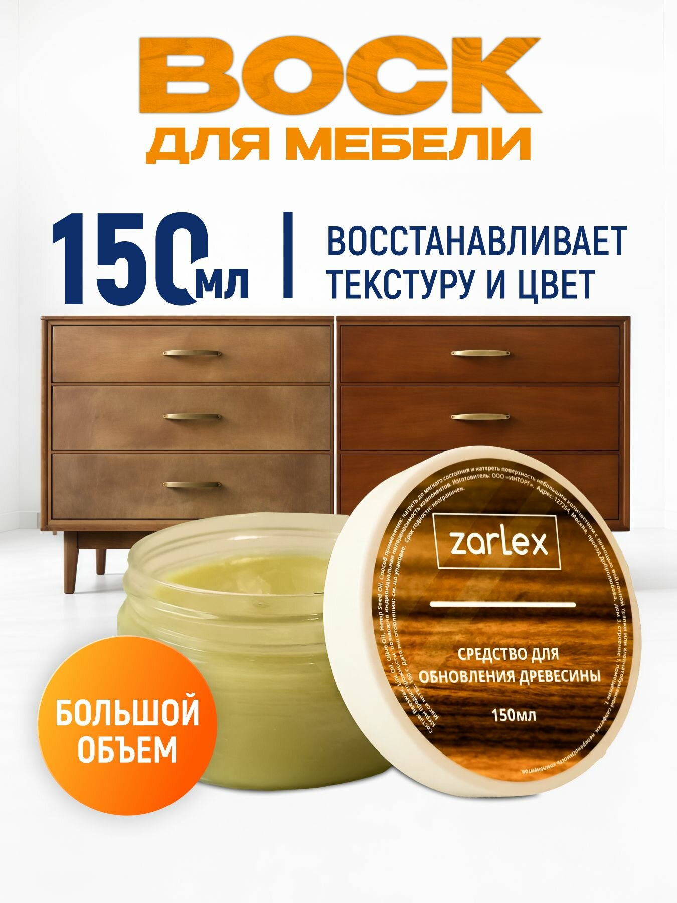 Zarlex Средство для обновления древесины / Воск для обработки дерева и паркета / Реставратор деревянных поверхностей, 150 мл