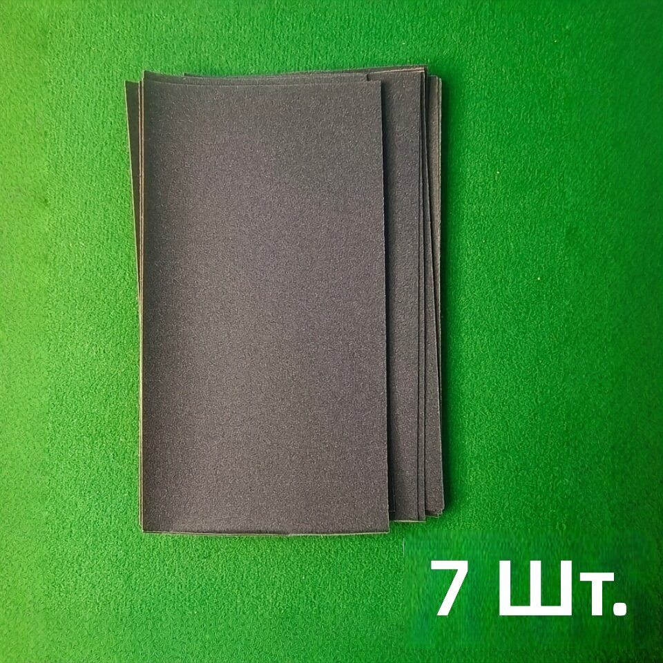 Набор для ухода за кием: полировальная бумага и шлифовальная бумага для наклейки, 7 шт.