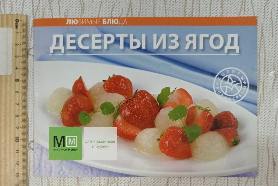 Десерты из ягод