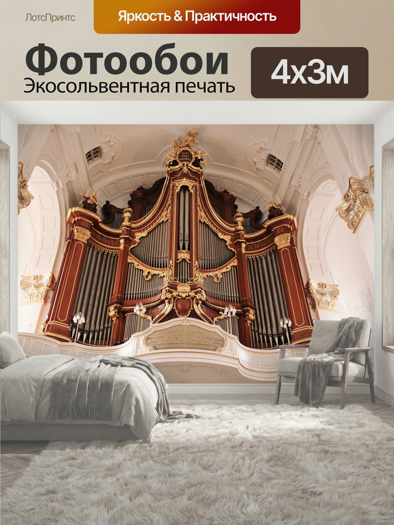 Фотообои "Орган, музыкальный инструмент, вверх по лестнице" 400x300 см. экосольвентная печать