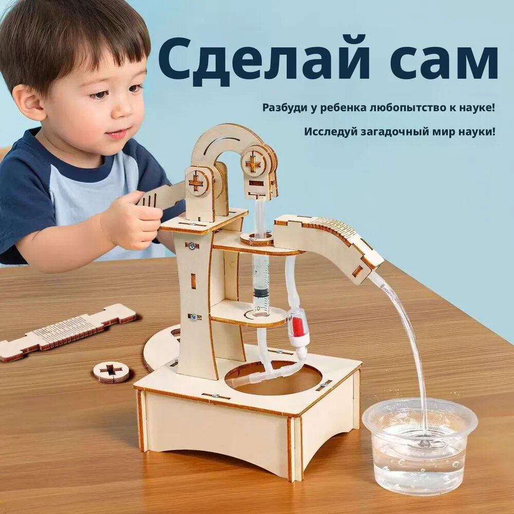 Научный экспериментальный набор ручного водяного колодца, маленькие технологические поделки, детское рукоделие