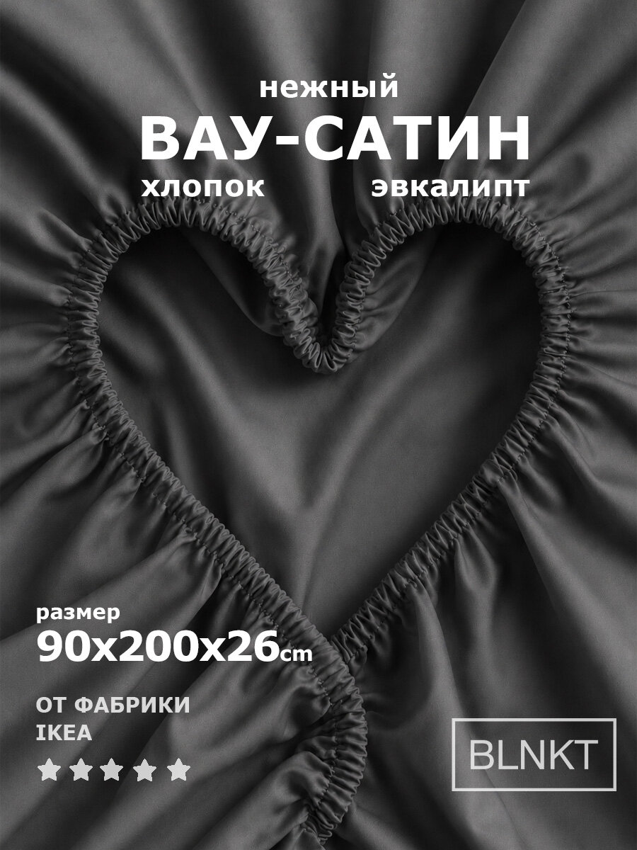 UTOPIA Простынь на резинке 90х200 натяжная 1 спальная сатин темно-серый