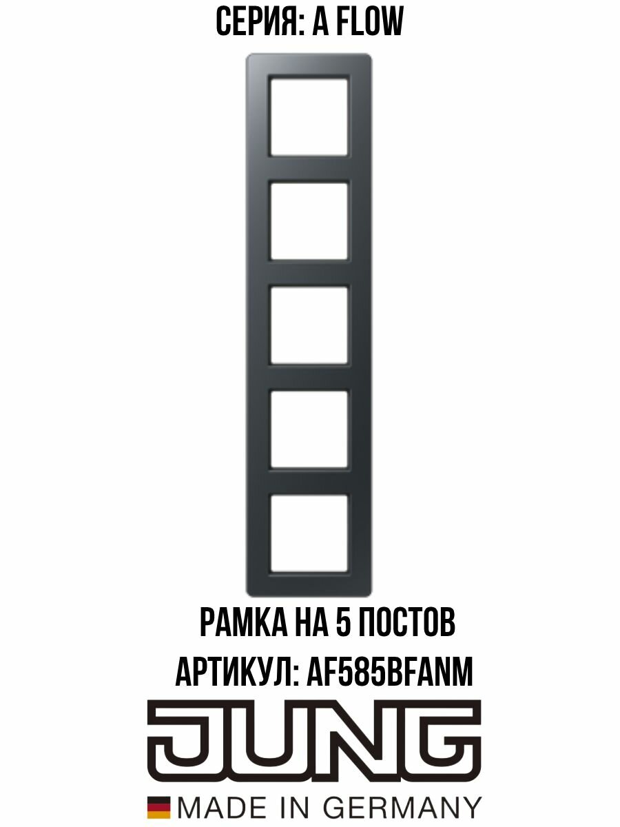 Рамка Jung A flow