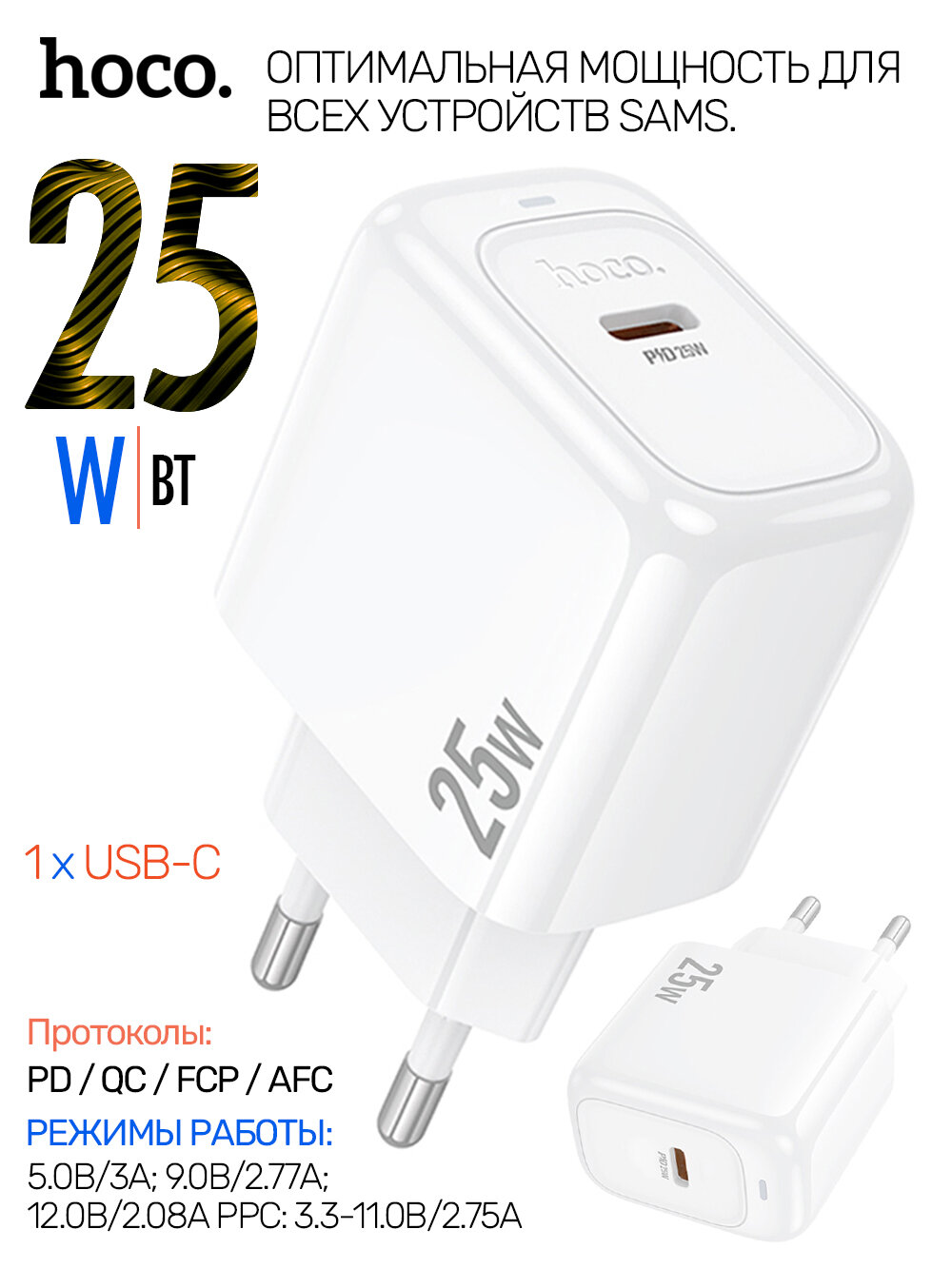 Однопортовое сетевое зарядное устройство, USB-C PD 25 Ватт, Быстрая зарядка для Type-C устройств, Hoco CS-53-A Qunying