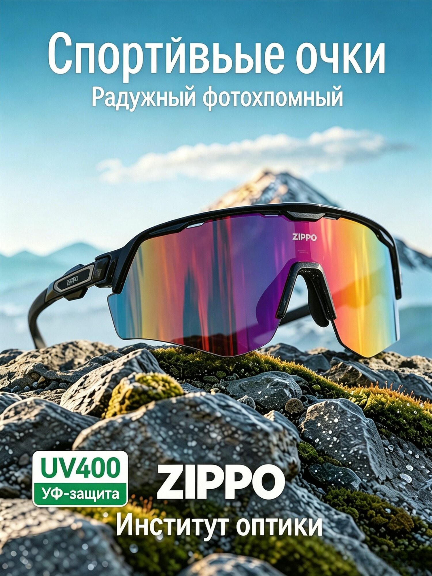 Zippo Очки для велоспорта