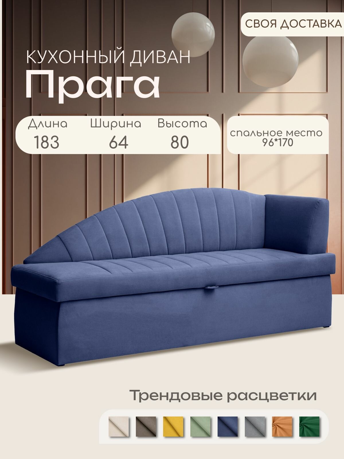Диван-кровать прямой раскладной SKAN-DI-VAN "Прага" с углом 183х64х83 см. Правая, Коннект 79, Синий, Велюр, на кухню