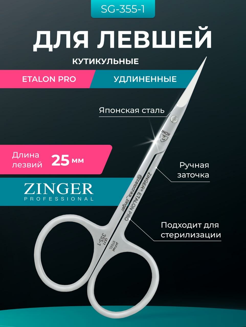 Для левши маникюрные ножницы для кутикулы профессиональные