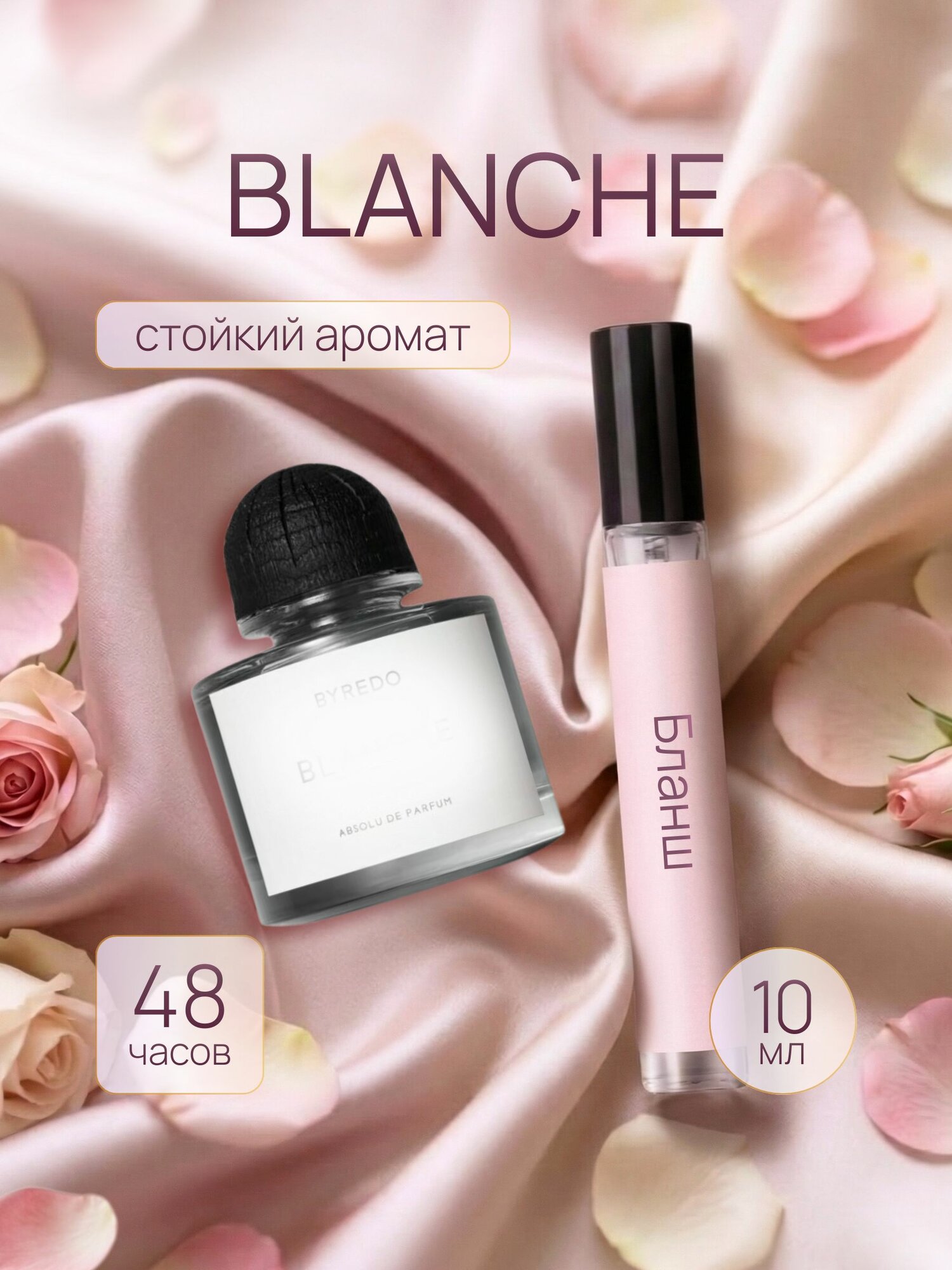Духи женские Blanche , Парфюм женский Бланш 10мл